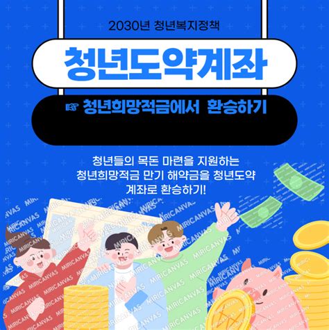 【청년 목돈 마련 적금】청년들 목돈 마련 적금 청년희망적금 만기 해약금으로 청년 도약 계좌로 갈아타기연계 환승 방법