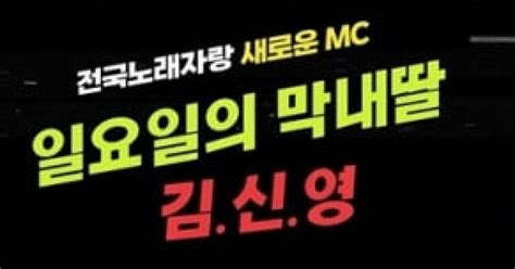 김신영표 전국노래자랑 16일부터 달린다예고편만으로 日 안방 접수