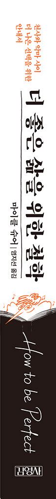 알라딘 미리보기 더 좋은 삶을 위한 철학