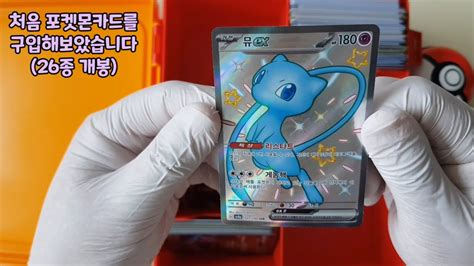 막내아들 일상 처음 포켓몬카드를 구입해보았습니다 26종 개봉 Youtube