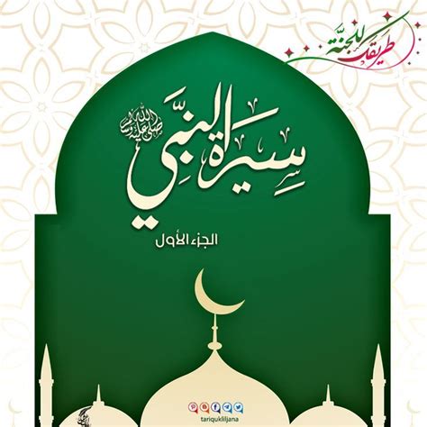 سيرة النبي صلى الله عليه وسلم قبل البعثة وبداية الوحي Home Decor