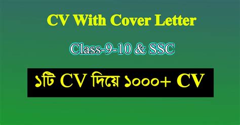 CV With Cover Letter Curriculum Vitae Cover Letter With CV SSC Job Application