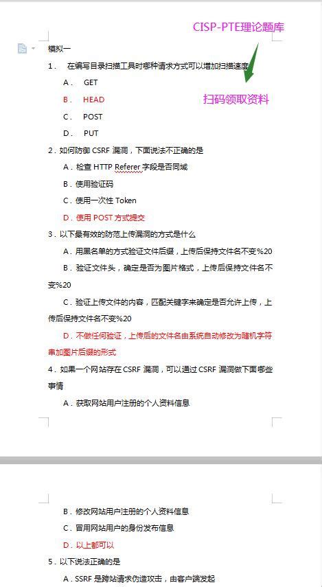CISP PTE试题真题完全版解析 cisp培训 cisp教育 cisp证书领取与考试平台 赛虎学院 专业的网络安全培训与学习