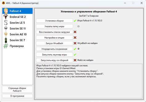 Установка Sexfall версий 7 10 Для сборок Falout 4 Инструкции по установке сборок модов AML