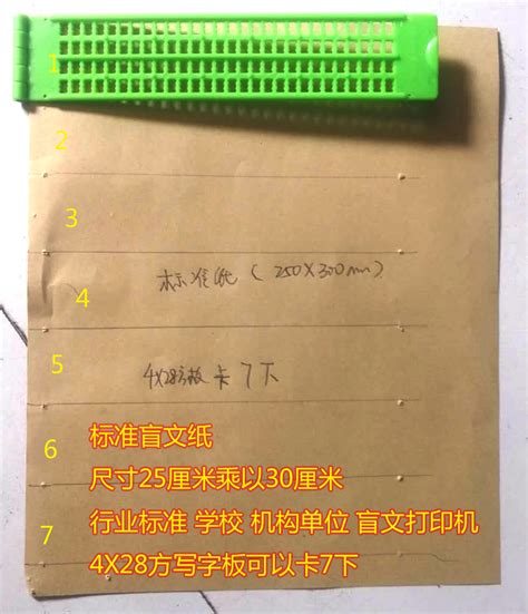 包邮盲人学习用品4行28方加厚盲文写字板带盲笔送盲文纸无痕发 虎窝淘