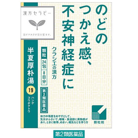 제2류의약품 한방 세라피therapy「클라시에clasie」한방반 하후박탕엑기스 과립24봉지 클라시에clasie