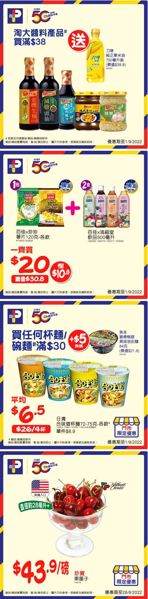 百佳 【中秋購物優惠】 Groupbuya 購物jetso