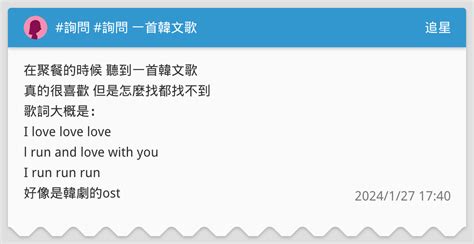 詢問 詢問 一首韓文歌 追星板 Dcard