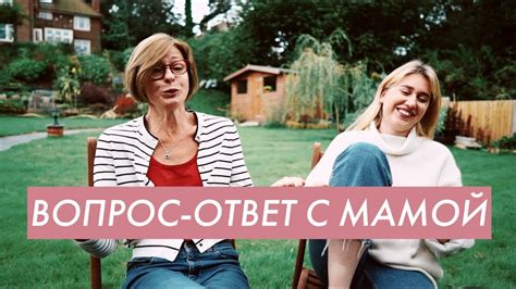 Сложно ли Говорить о Сексе с Мамой Youtube