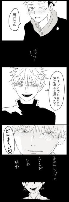 五悠・モブ悠33 🐱橋 さんのマンガ ツイコミ仮