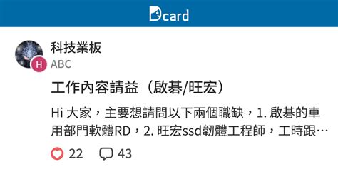 工作內容請益（啟碁旺宏） 科技業板 Dcard