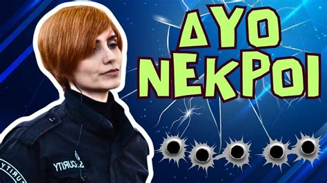 Η Γη Της Ελιάς Οι ΔΥΟ ΝΕΚΡΟΙ και η ΑΝΑΤΡΟΠΗ Youtube