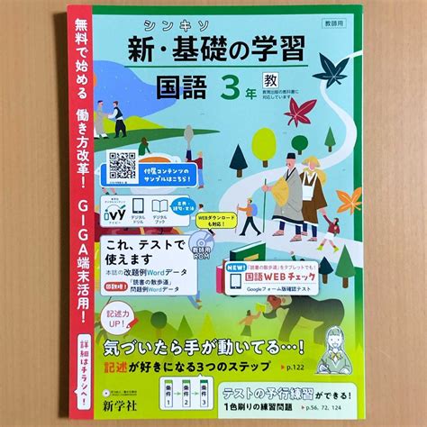 2024年度版 新基礎の学習 国語3年 教育出版版【教師用】解答 ワーク 答え メルカリ