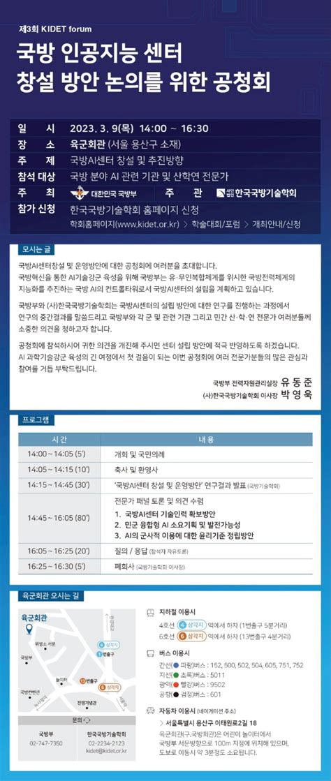 한국국방기술학회