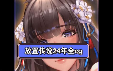逆王传说全cg图鉴 千图网