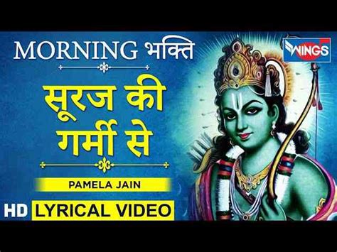 Jaise Suraj Ki Garmi Se Lyrics जैसे सूरज की गर्मी से जलते हुए तन को
