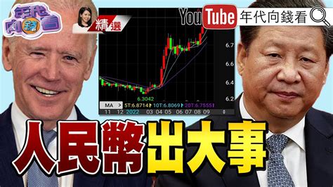 《美元王者榮歸！非美貨幣血流成河！亞洲金融風暴20？！中國陷金融危機？！台灣金融保險風暴！跌破3紅線？！》【20220911『年代