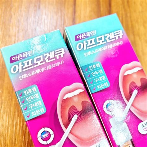 아프모겐큐 인후스프레이 아프니벤큐 액 차이는 네이버 블로그