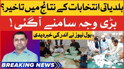 Karachi Local Body Elections Why Result Delayed Breaking News