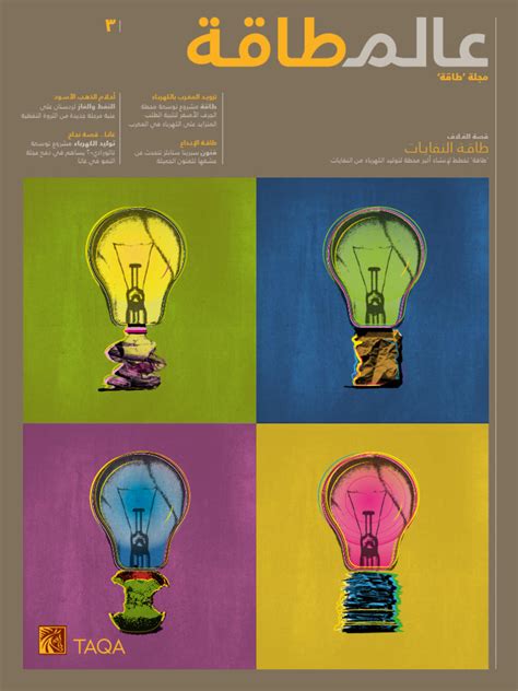 Taqa Issue3 Arabic 061013 Pdf