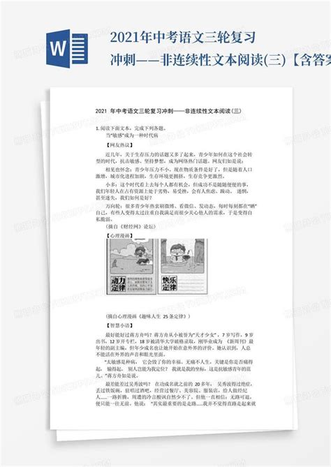2021年中考语文三轮复习冲刺——非连续性文本阅读三【含答案】word模板下载编号qwgxbbxa熊猫办公