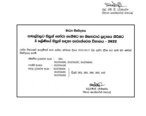 ශිෂ්‍යත්ව විභාගය සම්බන්ධයෙන් විශේෂ දැ නුම්දීමක් පුවත්