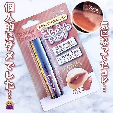 さらふわティント｜crayontouch Meの辛口レビュー 【私には合いませんでした🥀】 By Chisato敏感肌 Lips