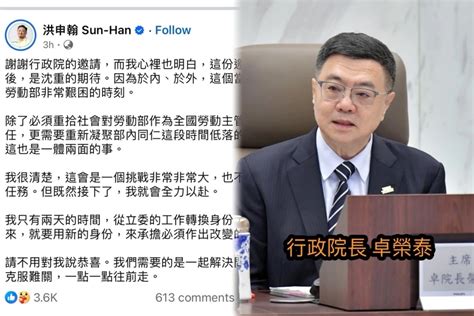 公部門驚爆霸凌事件何佩珊上任僅186日火速請辭滅火⋯下一任領頭羊是誰？社運出身、「最窮立委」洪申翰接掌勞動部低調喊「不用對我恭喜」、卓榮泰