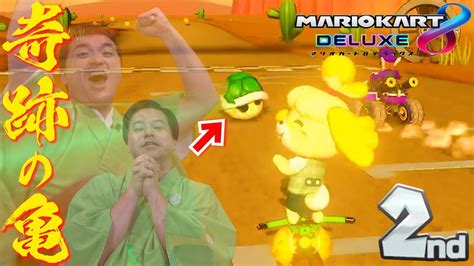 マリカー新コースでマジで奇跡が起きる瞬間【マリオカート8dx】 Youtube