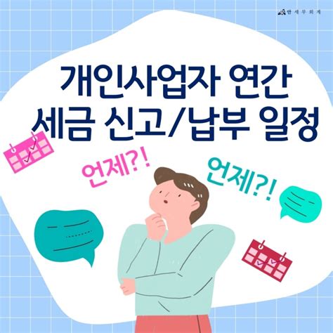 개인사업자 연간 세금 신고납부 일정 네이버 블로그