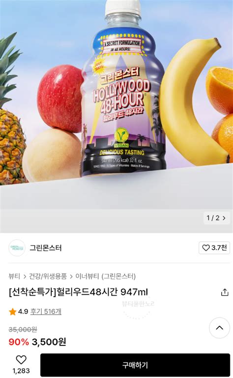 [오늘동🌞] 헐리우드 48시간 947ml 재판매 3500원딜