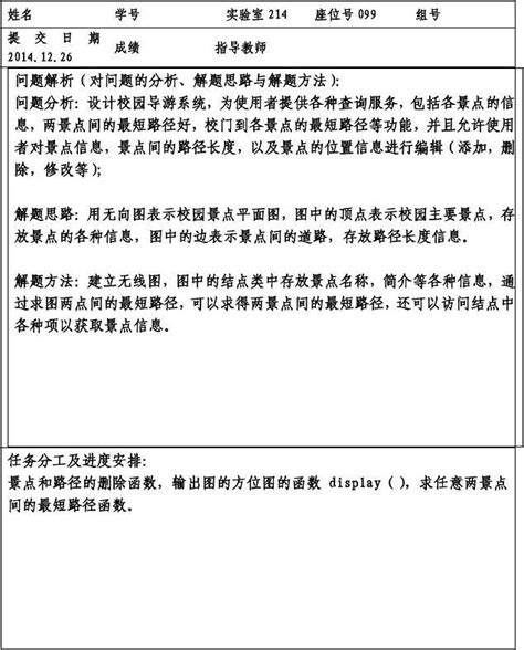 《数据结构》课程设计报告word文档在线阅读与下载无忧文档