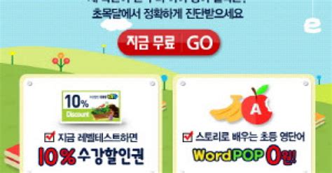 Ebs초목달 초등영어 레벨테스트 무료제공