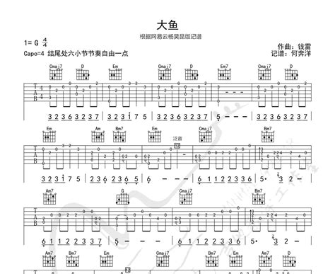 大鱼吉他谱 杨昊昆指弹版 指弹独奏吉他谱 吉他派