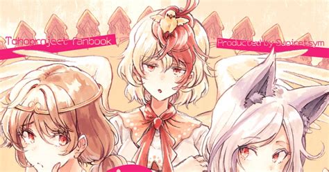東方 1015紅楼夢19 申のち戌、ときどき酉 ひそなのマンガ 紅楼夢 庭渡久侘歌 三頭慧ノ子 Pixiv