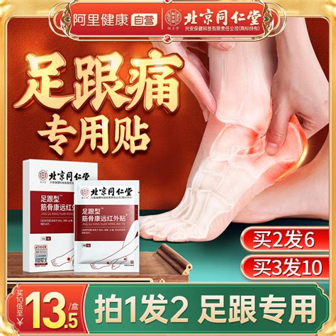 北京同仁堂足底筋膜炎消炎骨刺非脚后跟腱炎疼痛足跟痛专用薬贴膏虎窝淘