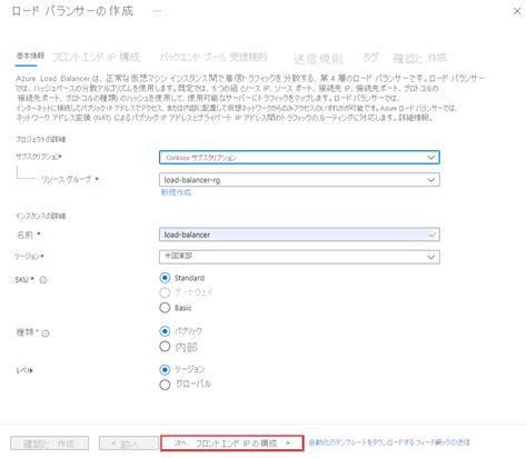 クイック スタート パブリック ロード バランサーを作成する Azure portal Azure Load Balancer
