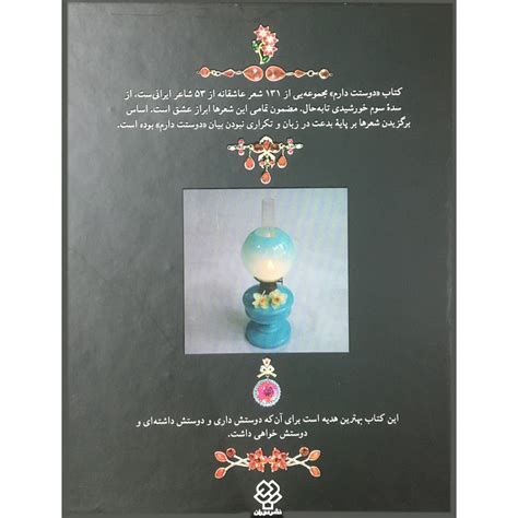 قیمت و خرید کتاب دوستت دارم اثر يارتا ياران انتشارات کتاب دیدآور