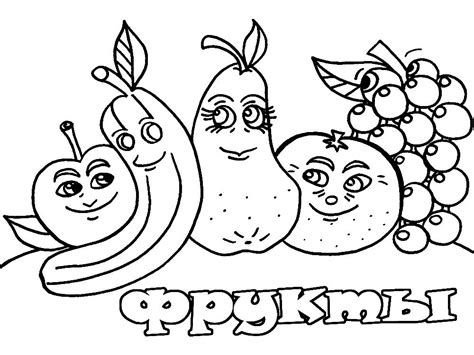 Розмальовки овочів і фруктів для дітей 28 фото
