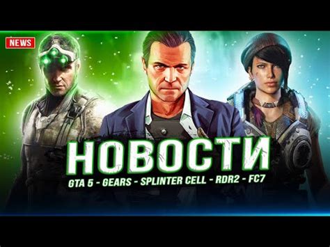 Мобильная GTA 5 Патч RDR2 Gears 6 Tomb Raider Far Cry 7