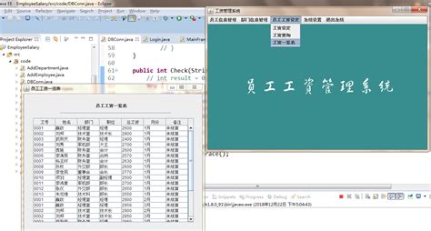 Javaswingmysql员工工资管理系统 代码 当牛作码