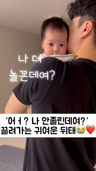 어ㅓ 나 안졸린데여” 끌려가는 귀여운 뒤태😭 ️ 생후 59일 아기 Youtube