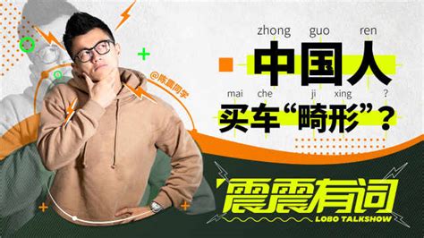 开车太规矩，才让“客厅式”开车的人原来越多！｜震震有词萝卜报告 梨视频官网 Pear Video