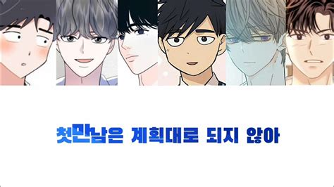 개학기념 보이스캐스팅첫 만남은 계획대로 되지 않아투어스 YouTube