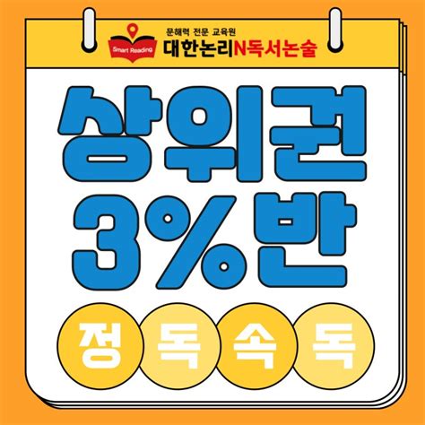 마포국어학원대한논리독서논술 초등 고학년 통합 사회•과학 대비반 Open 네이버 블로그