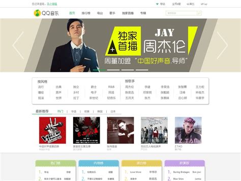 Qq音乐网页设计linxna 站酷zcool