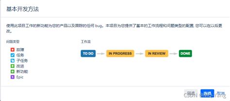 使用jira管理scrum敏捷项目实战（一）创建敏捷项目jira中的项目类型scrum开发方法、kanban开发方法 Csdn博客