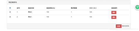 购物车实现选中商品算出总价（js）html购物车总价 Csdn博客