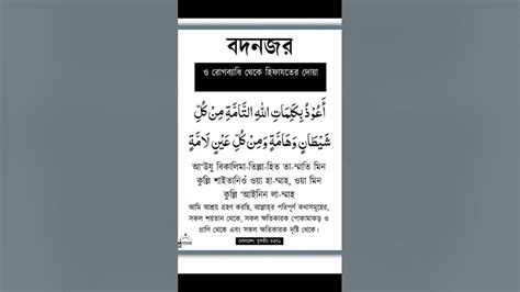 আল্লাহ আমাদের সকল প্রকার বদনজর ও রোগব্যাধি থেকে হেফাজত করুক।আমিন🤲🏿🌺