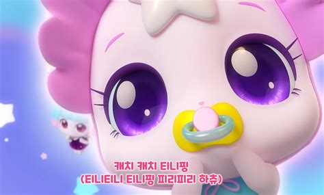 더쿠 오프닝으로 공개된 캐치 티니핑 새 시즌 새로운 캐릭터 